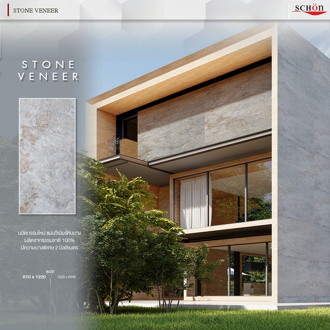 แผ่นวีเนียร์หินบาง STONE VENEER - SCHON FLOORING