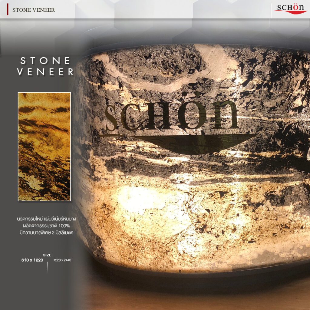 แผ่นวีเนียร์หินบาง STONE VENEER - SCHON FLOORING