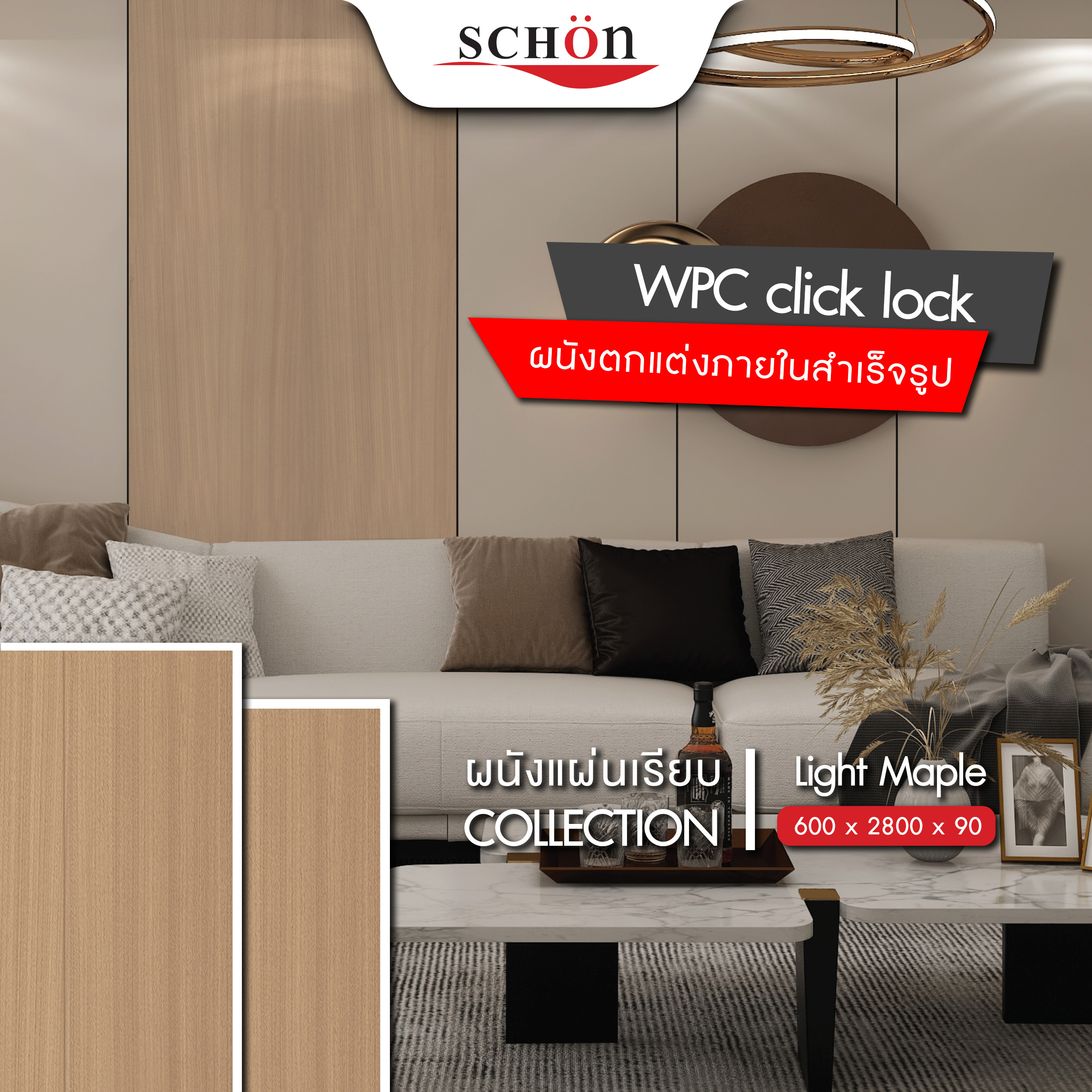 แผ่นติดผนัง WPC Wall สี WPC Flat Panel Light Maple - SCHON